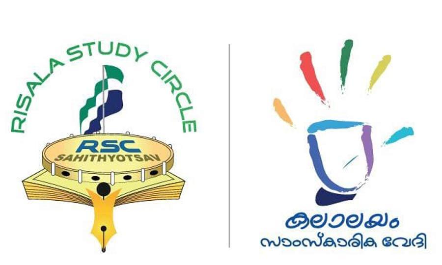 Rsc Sahithyolsav Logo