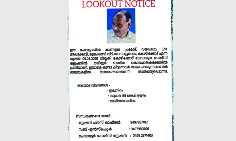 കോഴിക്കോട്ടെ സഹോദരിമാരുടെ മരണം; സഹോദരനായി ലുക്ക്ഔട്ട് നോട്ടീസ് ...