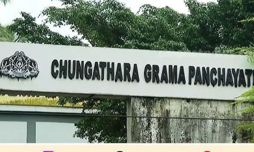 ഇടതും വലതും മാറിമാറി ഭരിച്ച ചുങ്കത്തറയില്‍ പ്രതീക്ഷയോടെ മുന്നണികള് ...